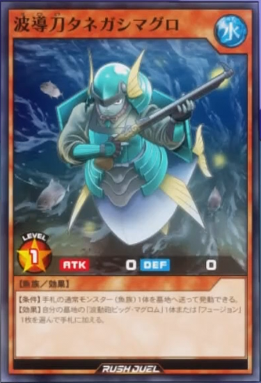 Card Artworks:Hydro Sword Tanegashima Tuna - Yugipedia