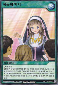 Card Gallery:Heavenly Revelation - Yugipedia