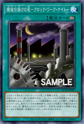 Card Artworks:Clockwork Night - Yugipedia - Yu-Gi-Oh! wiki