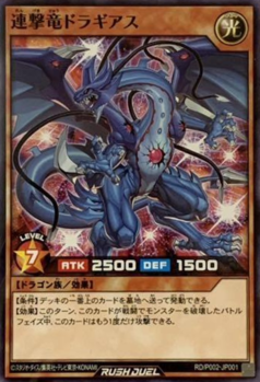 Card Gallery:Multistrike Dragon Dragias - Yugipedia