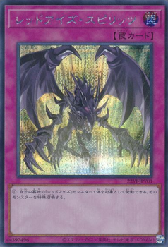 Set Card Galleries:Red-Eyes Duel Set (OCG-JP) - Yugipedia