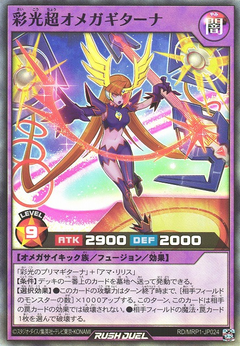 Card Gallery:Omega Guitarna the Shining Megastar - Yugipedia - Yu-Gi-Oh ...
