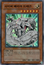 Card Gallery:Cyber Barrier Dragon - Yugipedia