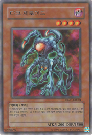 Card Gallery:Dark Jeroid - Yugipedia - Yu-Gi-Oh! wiki