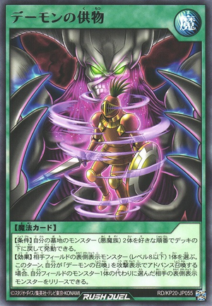 Offering to the Archfiend - Yugipedia