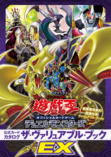 The Valuable Book EX promotional cards - Yugipedia