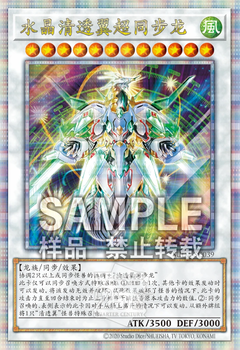 Card Gallery:Crystal Clear Wing Over Synchro Dragon - Yugipedia