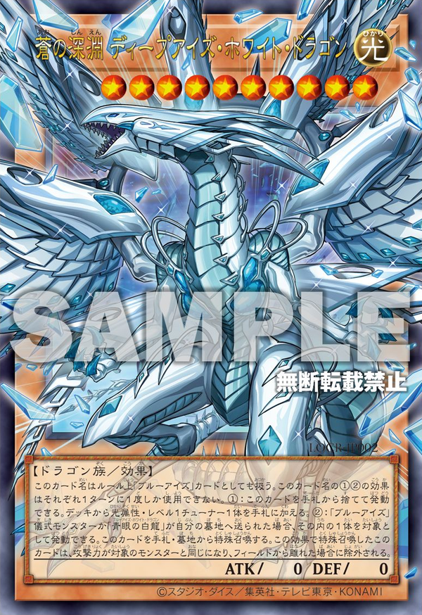 Deep-Eyes White Dragon, the Blue Abyss - Yugipedia