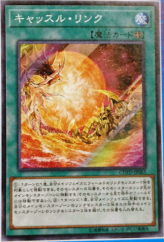Card Gallery:Castle Link - Yugipedia - Yu-Gi-Oh! wiki