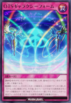 OuTerverSe Galaxy Form - Yugipedia