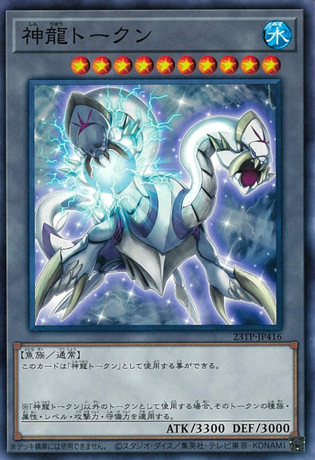 Divine Dragon Token - Yugipedia - Yu-Gi-Oh! wiki