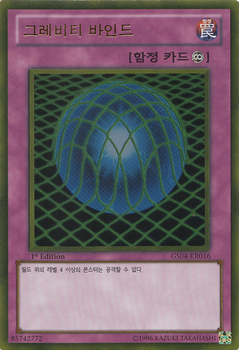 Card Gallery:Gravity Bind - Yugipedia - Yu-Gi-Oh! wiki