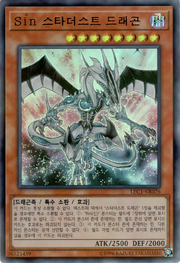 Card Gallery:Malefic Stardust Dragon - Yugipedia