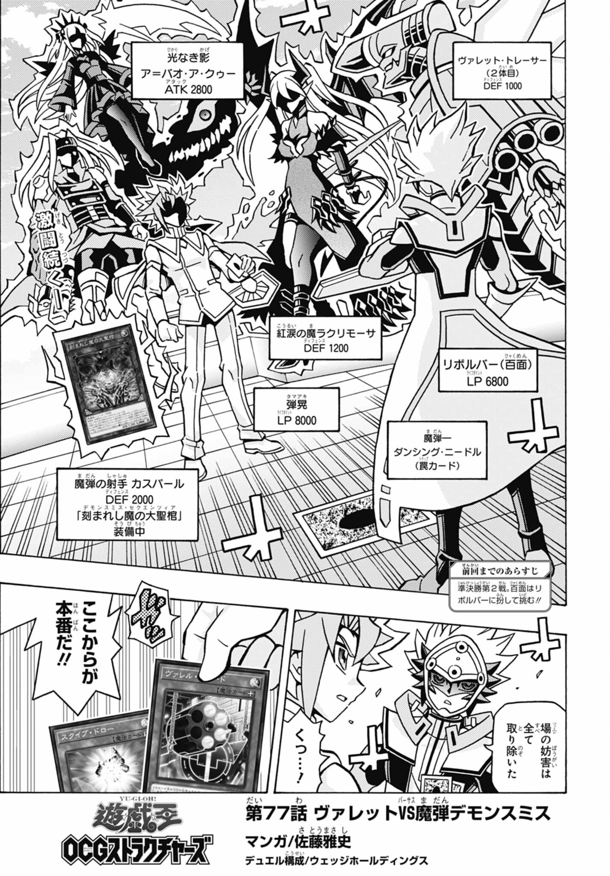 Yu-Gi-Oh! OCG Structures - Chapter 077 - Yugipedia