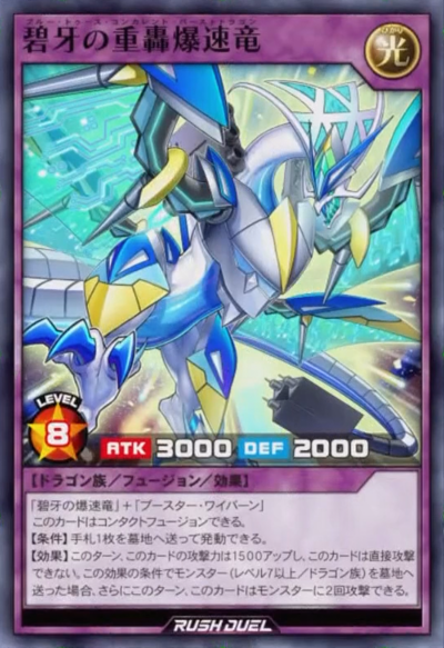 Blue-Fang Concurrent Burst Dragon (anime) - Yugipedia