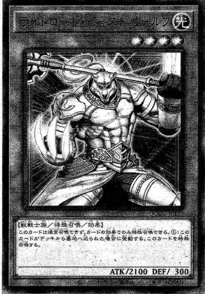 Wulf, Lightsworn Beast (OS) - Yugipedia