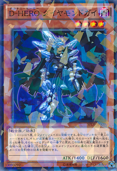 Card Gallery:Destiny HERO - Diamond Dude - Yugipedia - Yu-Gi-Oh! wiki