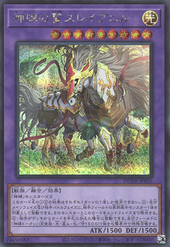 Card Gallery:Sleipnir the Runick Mane - Yugipedia - Yu-Gi-Oh! wiki