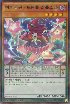 Card Gallery:Abyss Actor - Twinkle Little Star - Yugipedia - Yu-Gi-Oh! wiki