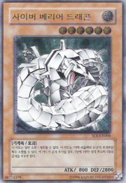 Card Gallery:Cyber Barrier Dragon - Yugipedia