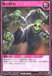 Card Gallery:Skeletal Swarm - Yugipedia