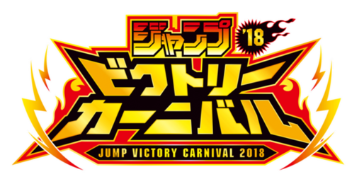 Jump Victory Carnival 2018 promotional card - Yugipedia