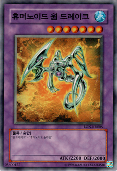 Card Gallery:Humanoid Worm Drake - Yugipedia