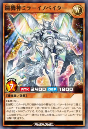 Steel Mech Lord Mirror Innovator (anime) - Yugipedia