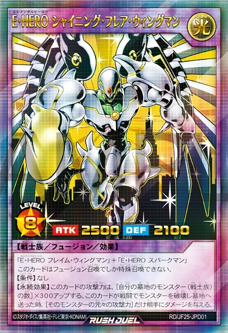 Elemental HERO Shining Flare Wingman (Rush Duel) - Yugipedia