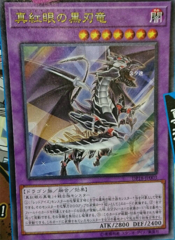 Card Gallery:Red-Eyes Slash Dragon - Yugipedia - Yu-Gi-Oh! wiki