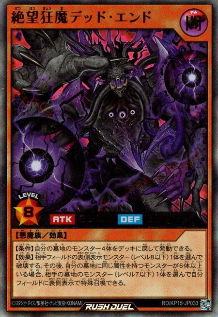Dead End the Mad Fiend of Despair - Yugipedia