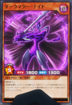 Card Gallery:Dark Matter Knight - Yugipedia