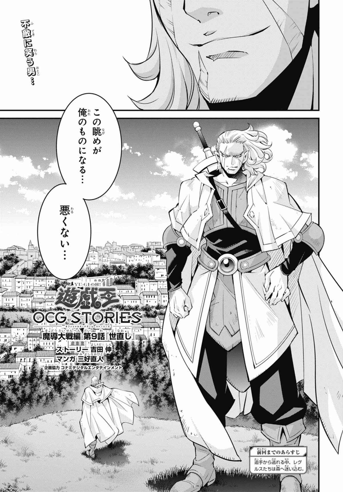 Yu-Gi-Oh! OCG Stories Magical War Arc - Chapter 009 - Yugipedia