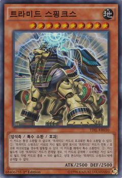 Card Gallery:Triamid Sphinx - Yugipedia - Yu-Gi-Oh! wiki