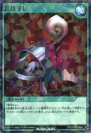 Card Artworks:Remove Trap - Yugipedia