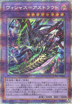 Card Gallery:Vicious Astraloud - Yugipedia