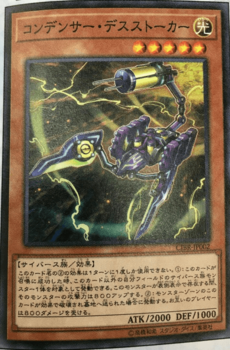 Card Gallery:Capacitor Stalker - Yugipedia