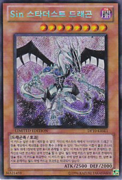 Card Gallery:Malefic Stardust Dragon - Yugipedia