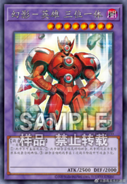 Card Gallery:Vision HERO Trinity - Yugipedia - Yu-Gi-Oh! wiki