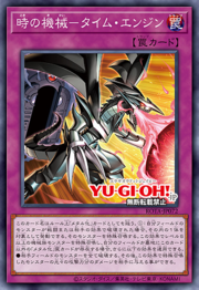 Card Gallery:Time Engine - Yugipedia