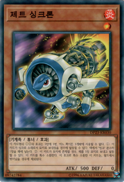 Card Gallery:Jet Synchron - Yugipedia - Yu-Gi-Oh! wiki