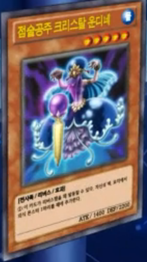 Card Gallery:Prediction Princess Crystaldine - Yugipedia