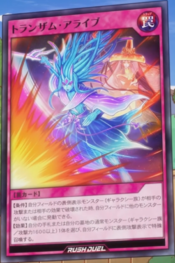 Card Gallery:Transam Alive - Yugipedia
