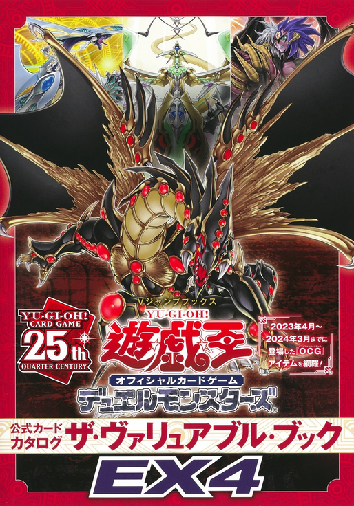 The Valuable Book EX 4 promotional cards - Yugipedia