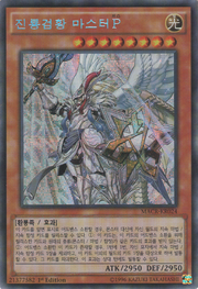 Card Gallery:Master Peace, the True Dracoslaying King - Yugipedia - Yu-Gi-Oh! wiki