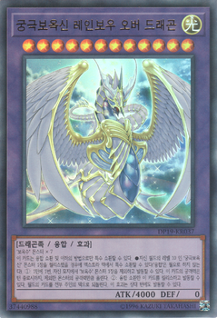 Card Gallery:Rainbow Overdragon - Yugipedia