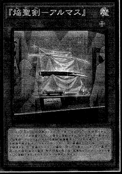 "Infernoble Arms - Almace" (OS) - Yugipedia