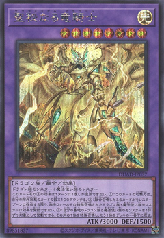 Card Gallery:Secreterion Dragon - Yugipedia