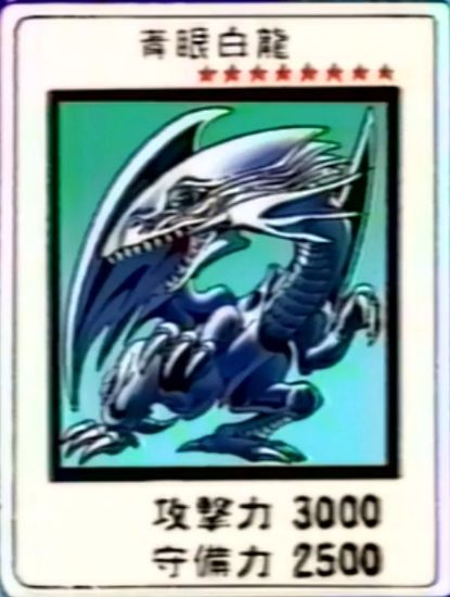 Card Artworks:Blue-Eyes White Dragon - Yugipedia