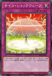 Card Gallery:Psychic Shockwave - Yugipedia - Yu-Gi-Oh! wiki